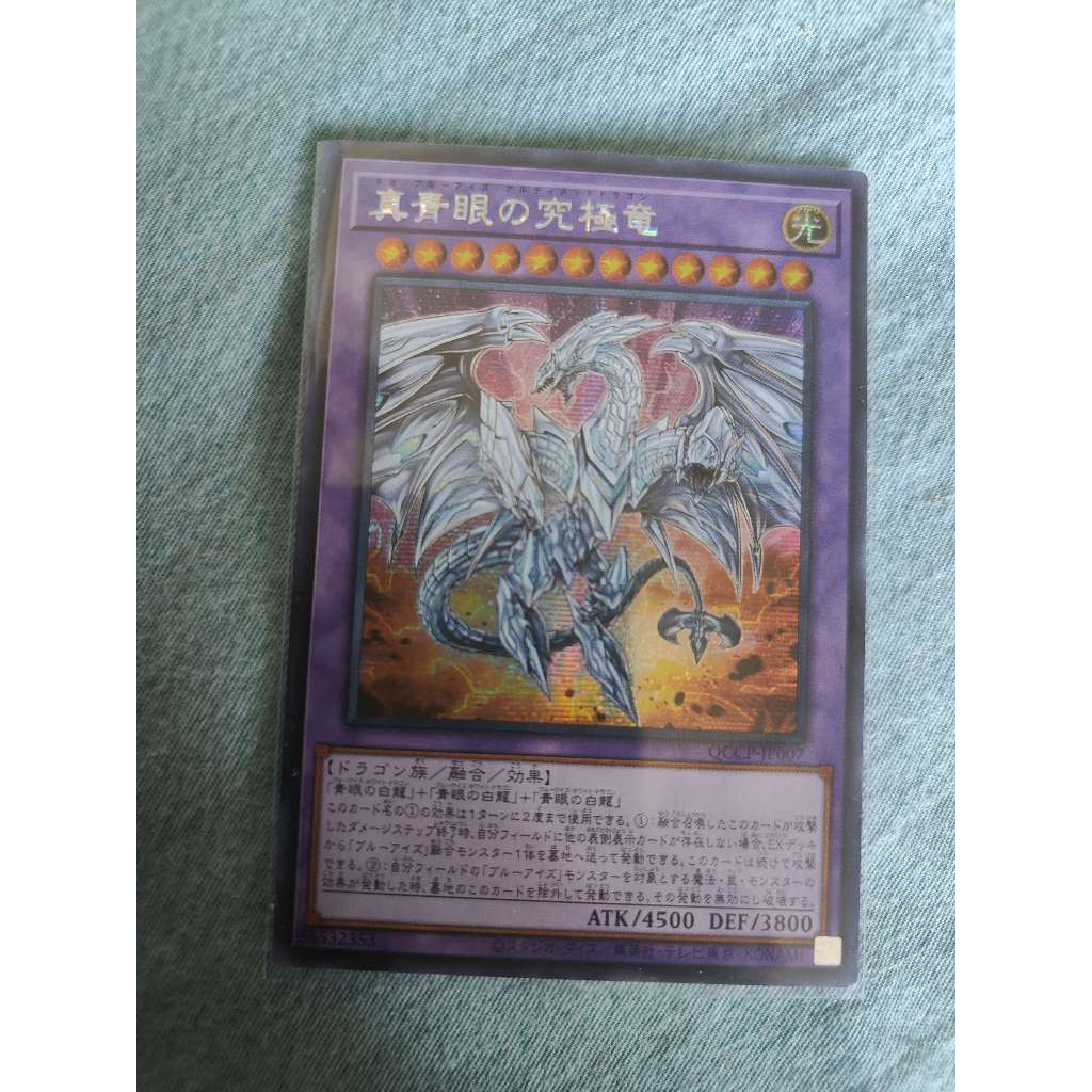 Yugioh : QCCP-JP007 Neo Blue-Eyes Ultimate Dragon (Secret Rare) | Shopee Malaysia