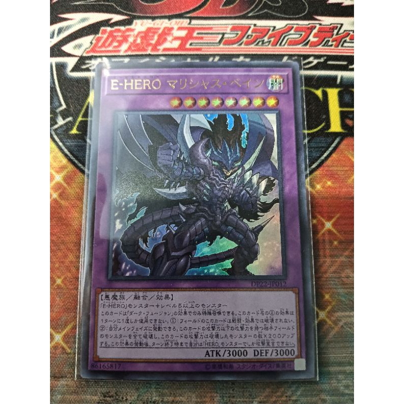 KONAMI OCG YuGiOh! Card QCCU-JP026 DP22-JP012 Evil HERO Malicious Bane 遊戲王 邪心英雄 懷恨災星 | Shopee ...