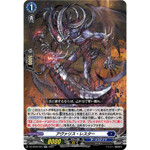 (Condition 92%)Cardfight Vanguard DZ-BT02/025 RR Avarice Rester (JP) | Shopee Malaysia