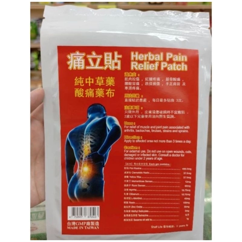 痛立贴 台湾出产（风湿胶布）（koyo)herbal pain relief patch 3pcs made in taiwan ...
