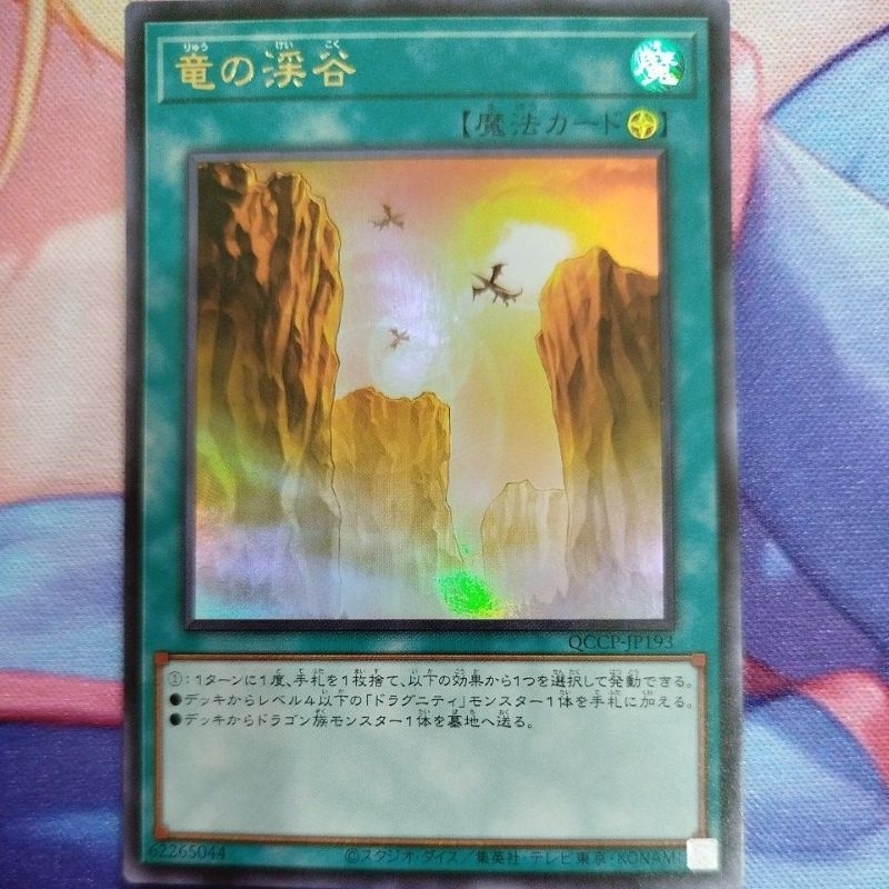 YUGIOH QCCP-JP193 SR11-JPP05 Dragon Ravine (SR/UR/SER) | Shopee Malaysia