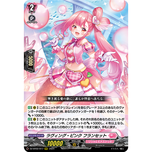 Cardfight Vanguard [JP] DZ-BT02/017 (RRR) Loving Pink, Francette ...