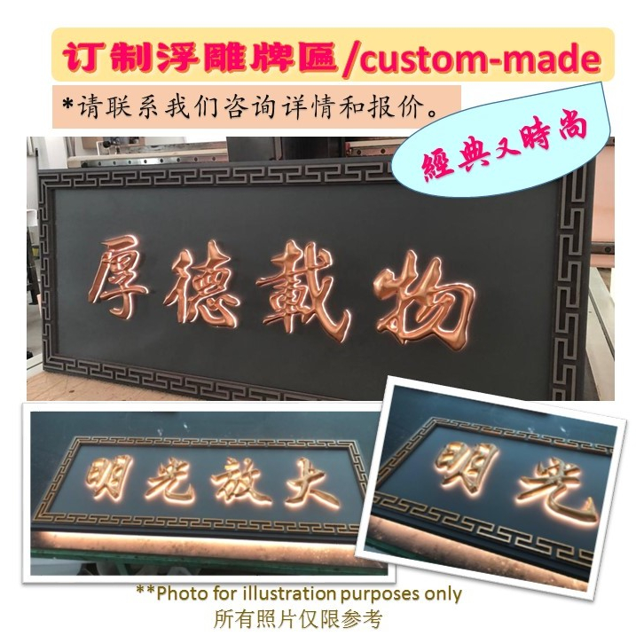 (New Product) Custom-made signage plaque/ pai bian emboss led light ...