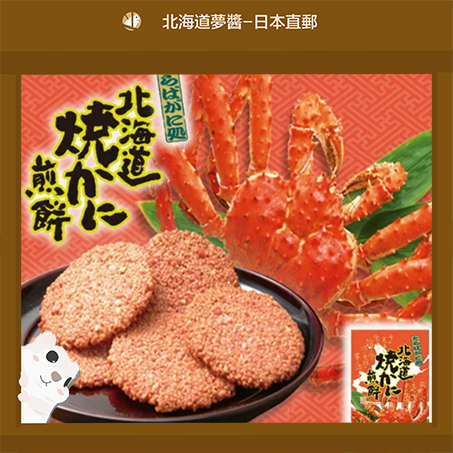 【Hokkaido Monchan, Direct from Japan】Hokkaido Limited Edition King Crab ...
