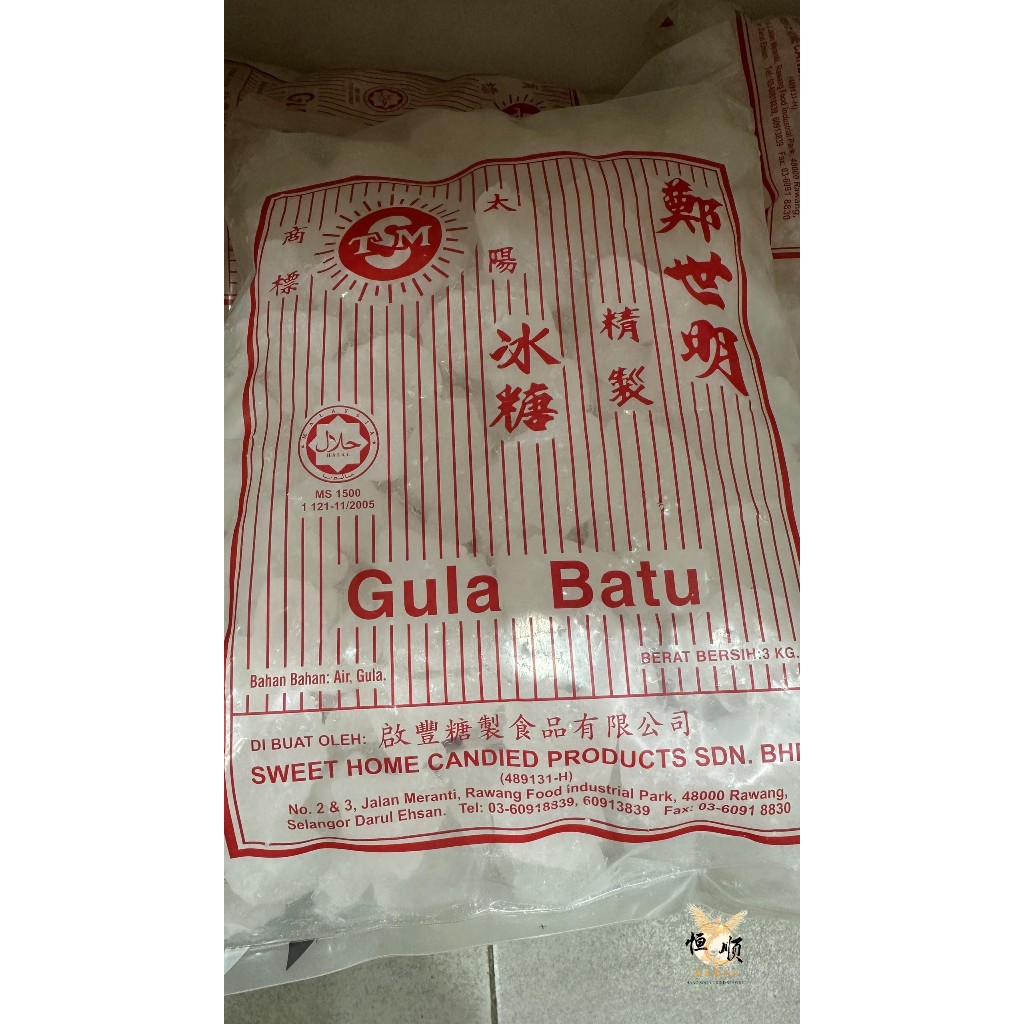 冰糖 3KG Sweet Home Candied Rock Sugar 3KG | Shopee Malaysia