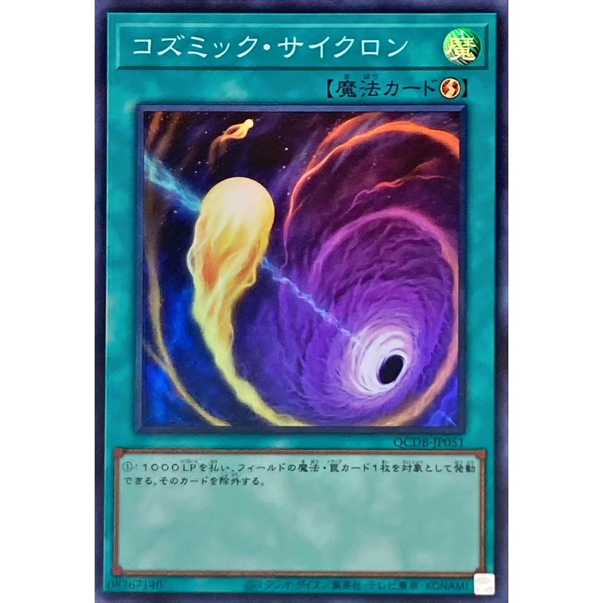 yugioh sd44-jp031 qcdb-jp051 Cosmic Cyclone コズミックサイクロン (n/sr/scr) | Shopee Malaysia