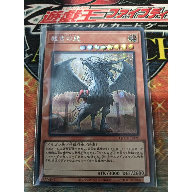 KONAMI OCG YuGiOh! Card LODT-JP026 DS14-JPL01 QCCU-JP130 Judgment Dragon 遊戲王 制裁之龍 | Shopee Malaysia