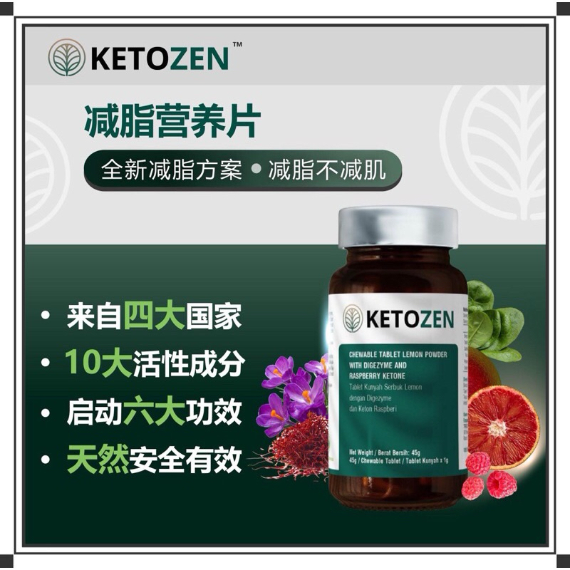 5 DAYS TRIAL 正品 KETOZEN甩油王阻-解-燃-肝-肠-消 健康瘦身启动6大功效的减脂糖 | Shopee Malaysia