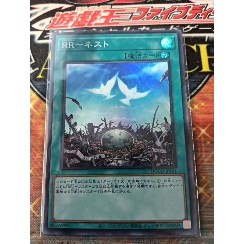 KONAMI OCG YuGiOh! Card QCCU-JP161 Raidraptor - Nest 遊戲王 RR-鳥巢 | Shopee Malaysia