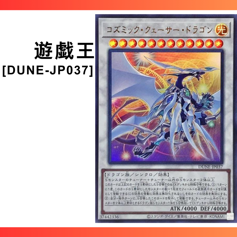 YGO YuGiOh Card DUNE-JP037 | Cosmic Quasar Dragon | Japanese OCG | Shopee Malaysia