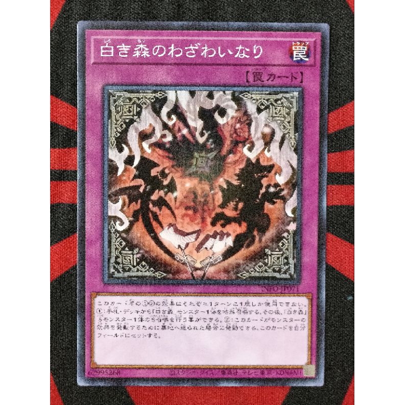 YUGIOH KONAMI INFO-JP071 Woes of the White Woods (Common) | Shopee Malaysia