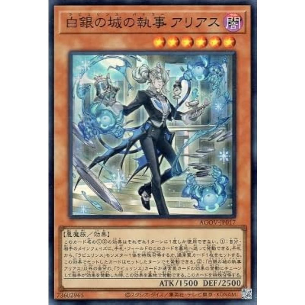 yugioh agov-jp017 Arias the Labrynth Butler 白銀の城の執事 アリアス (sr) | Shopee ...