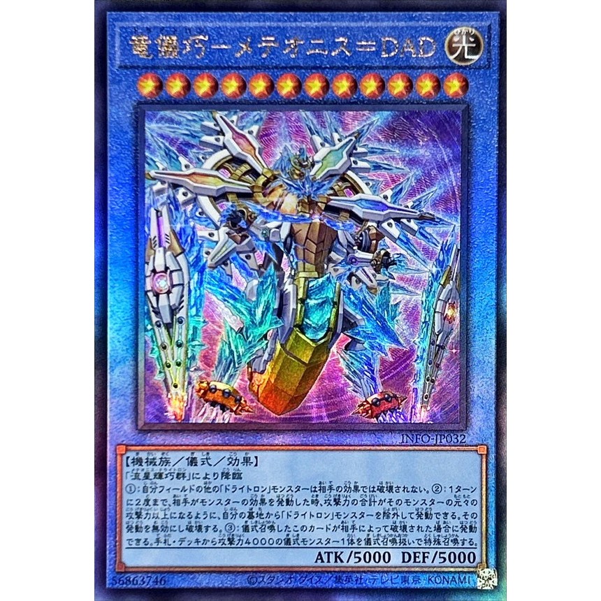 YUGIOH INFO-JP032 Drytron Meteonis Alpha Draconids | Shopee Malaysia