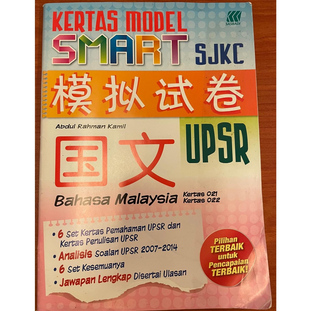 Kertas Smart SJKC UPSR BM | Shopee Malaysia