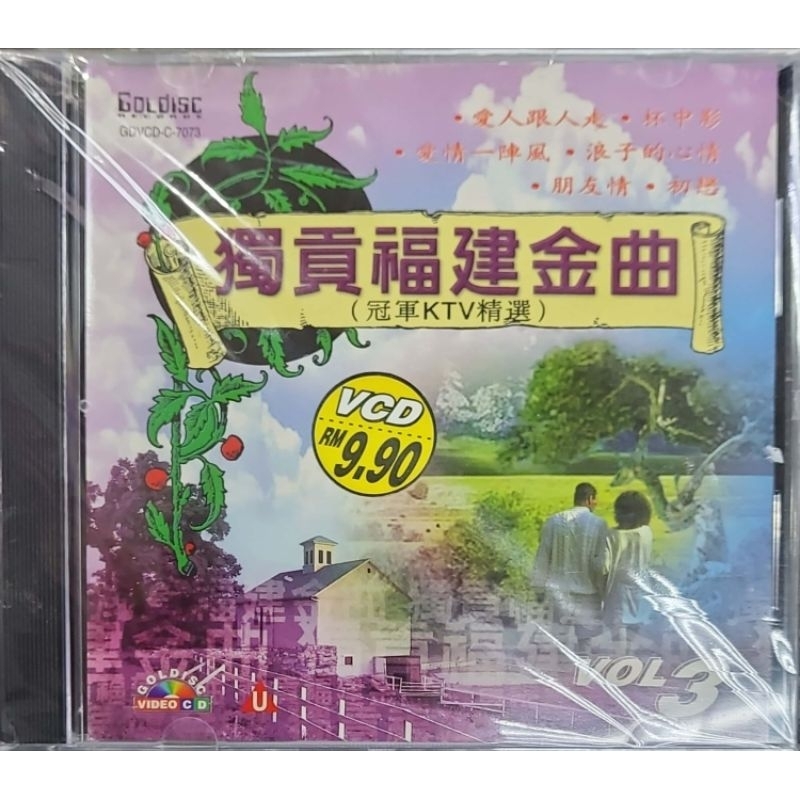 独贡福建金曲 - 冠军KTV精选 Vol.3 (VCD) | Shopee Malaysia