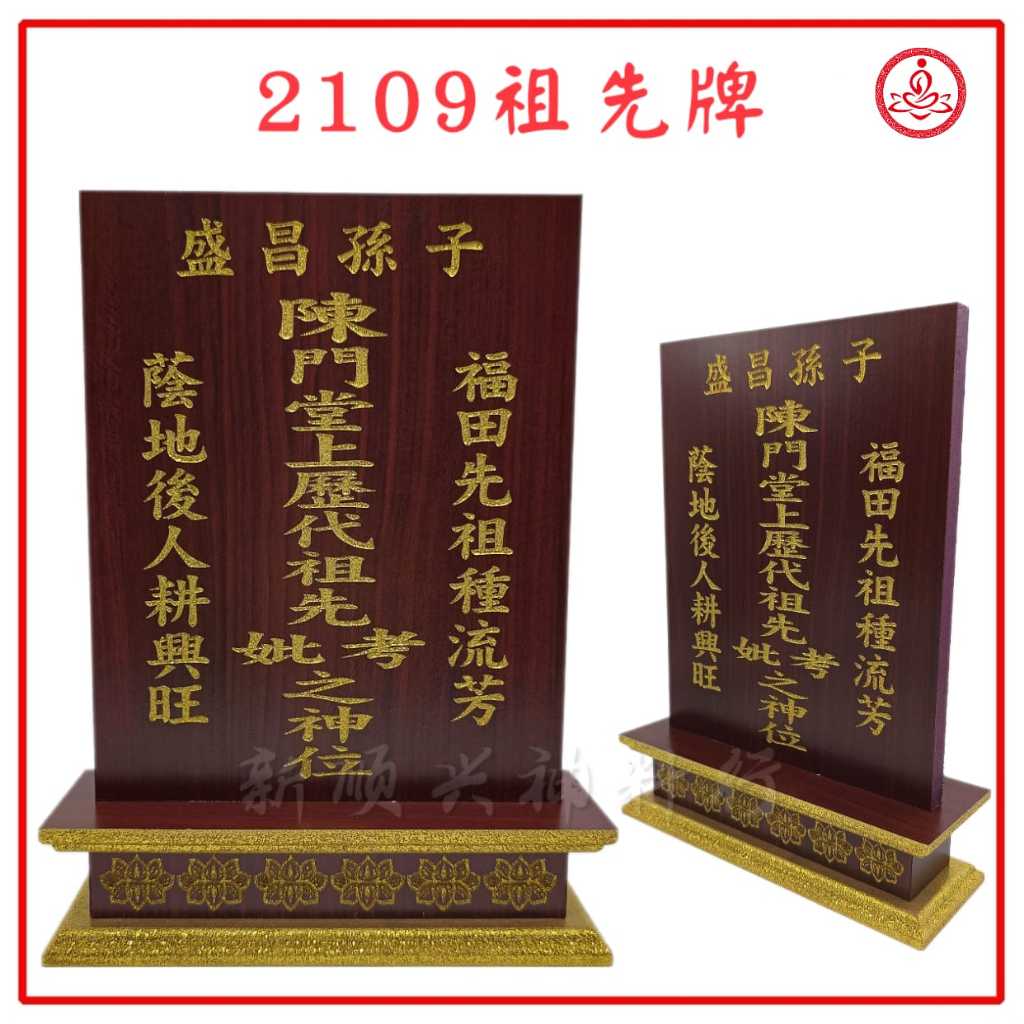实木祖先牌/2109/风水尺寸/包雕刻/雕刻祖先牌/定制款/金字手工精致 2109 Ancestor Tablet | Shopee Malaysia
