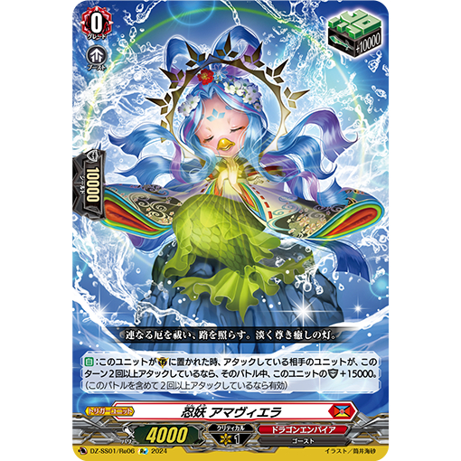 Cardfight Vanguard DZ-SS01/Re06 Re/RR Stealth Fiend, Amaviera (JP) D-BT05/022 | Shopee Malaysia