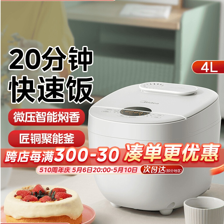 Midea rice cooker home 4L capacity smart 2 to 3-4 people ...