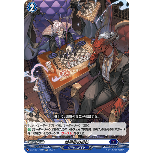 Cardfight Vanguard DZ-SS01/019 RR Game of Underworld (JP) | Shopee Malaysia