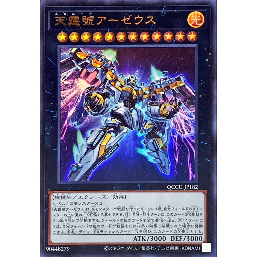 yugioh qccu-jp182 phra-jp045 Divine Arsenal AA-ZEUS Sky Thunder 天霆號アーゼウス (ur/holo) | Shopee Malaysia