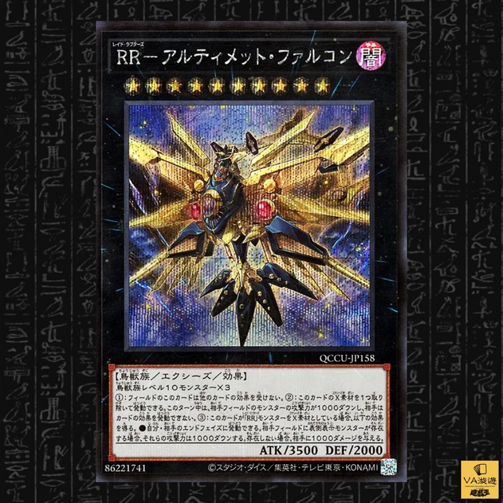 【VA漩游】 YUGIOH 游戏王 OCG-JP Raidraptor - Ultimate Falcon QCCU-JP158 LVP2-JP072 SHVI-JP053 R-SER ...