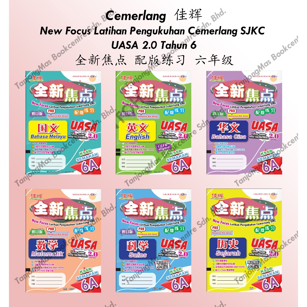 Cemerlang 佳辉- New Focus Latihan Pengukuhan Cemerlang SJKC UASA 2.0 全新焦点 配版作业 六年级 | Shopee Malaysia