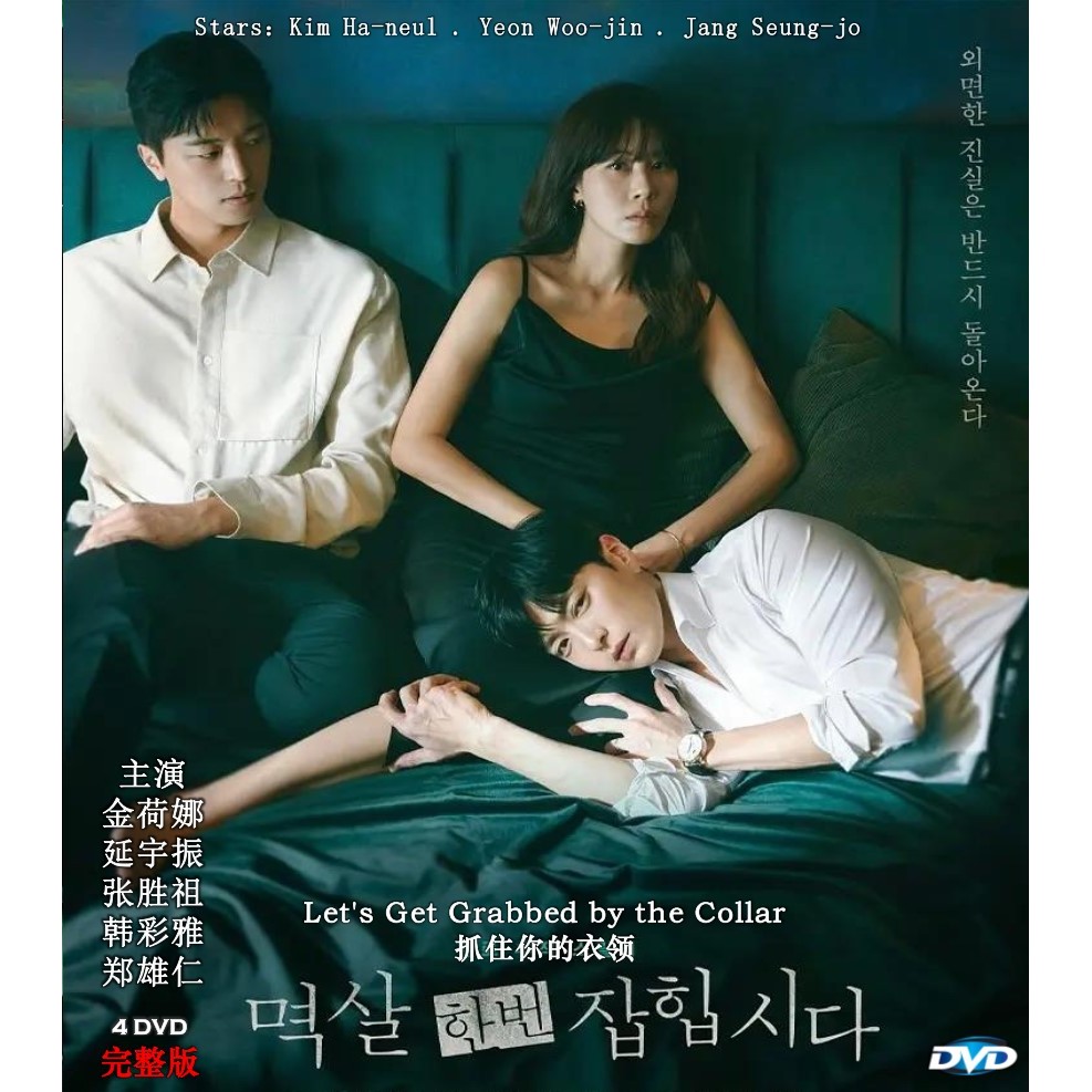 抓住你的衣领 Nothing Uncovered (2024) Korea TV Series | Shopee Malaysia