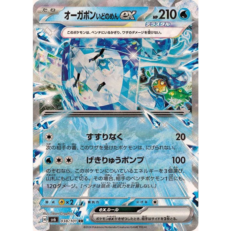 Wellspring Mask Ogerpon ex RR sv6 038/101 | Pokemon Card PTCG | Japanese | | Shopee Malaysia