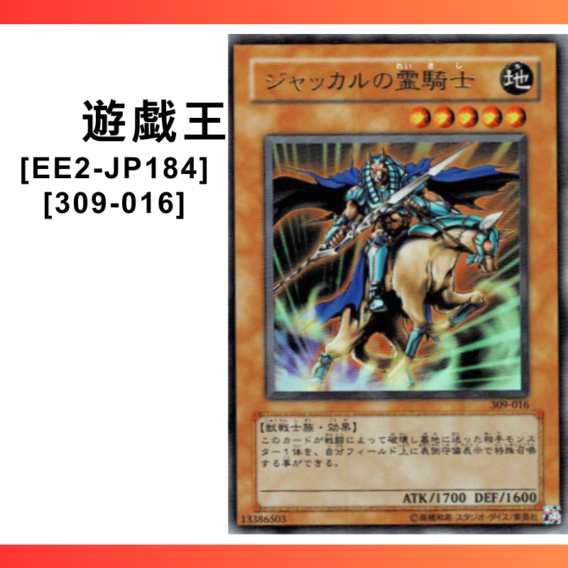 YGO YuGiOh Card EE2-JP184 309-016 | Ghost Knight of Jackal | Japanese OCG | Shopee Malaysia