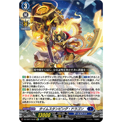 Cardfight Vanguard [JP] DZ-SS01/Re42 (Re+) Time Stamping Dragon | Shopee Malaysia