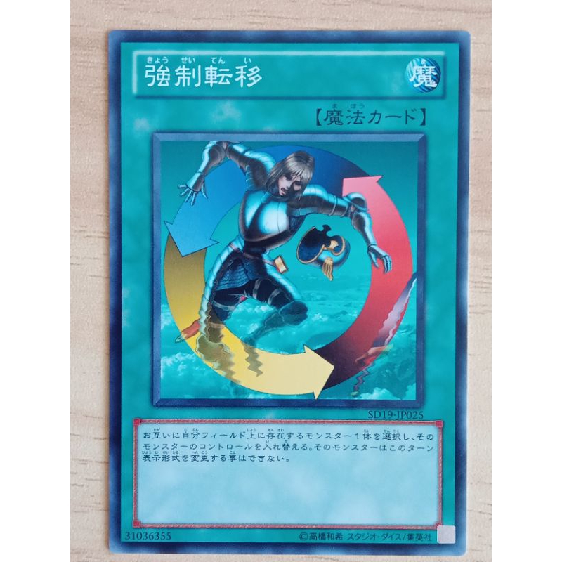 Yugioh Japanese SD19-JP025 Creature Swap 92% | Shopee Malaysia