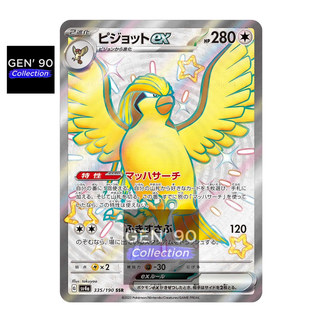 PTCG POKEMON CARD [VER.2023] [Pidgeot SSR ex] [大比鸟 SSR ex] SV4a 335/190 SSR [Shiny Treasure ex ...