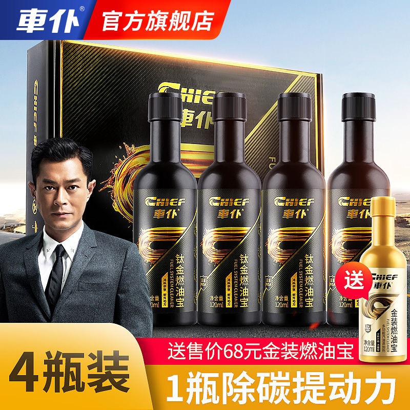 Chief Titanium gold Fuel Treasure Gasoline/Fuel Additive Car Carbon ...