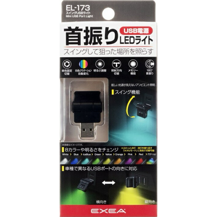 EXEA EL-173 LED Swing USB Ambient Light Seikou Sangyo | Shopee Malaysia