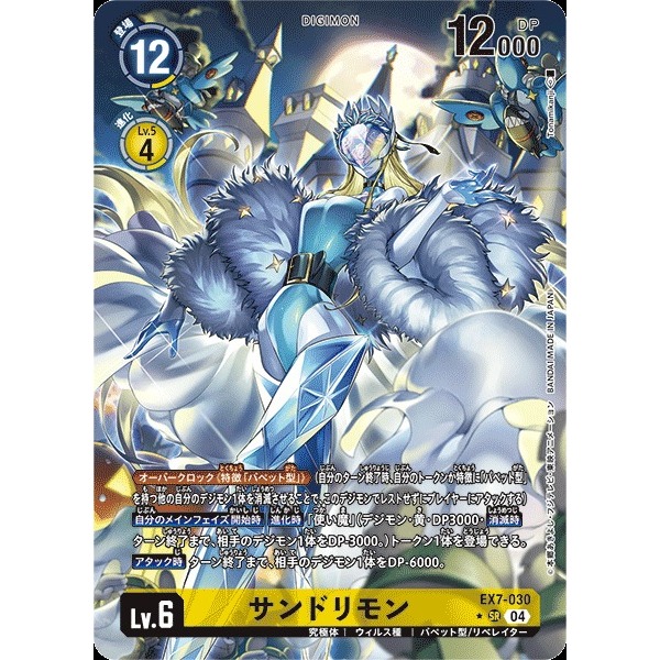 Cendrillmon (EX7-030) (SR) (JP) (AA) | Shopee Malaysia