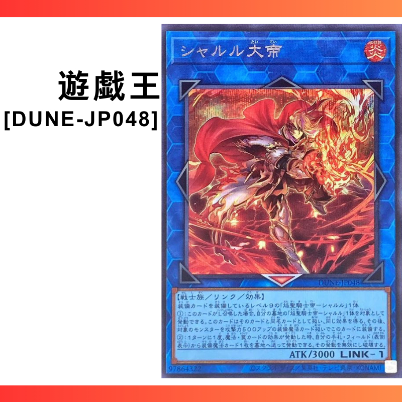 YGO YuGiOh Card DUNE-JP048 | Charlemagne | Japanese OCG | Shopee Malaysia