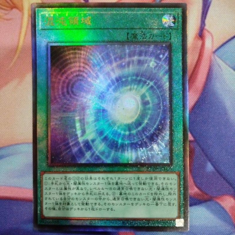 YUGIOH RC04-JP066 Chaos Space (UR/UTR/SER/CR) | Shopee Malaysia