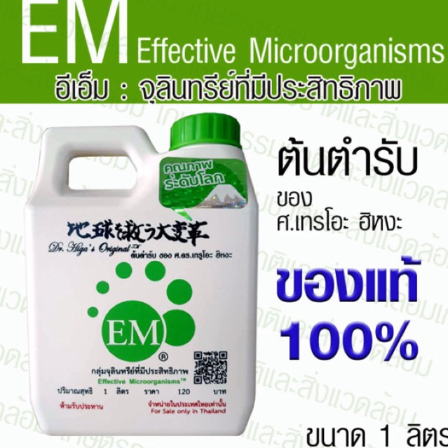 1 Liter EM 1 EFFECTIVE MICROORGANISM EMRO Thailand Pati Mikroorganisma ...