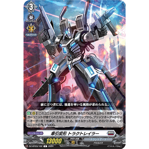 Cardfight Vanguard DZ-BT03/102 C Traction Conversion, Tractrailer (JP) | Shopee Malaysia