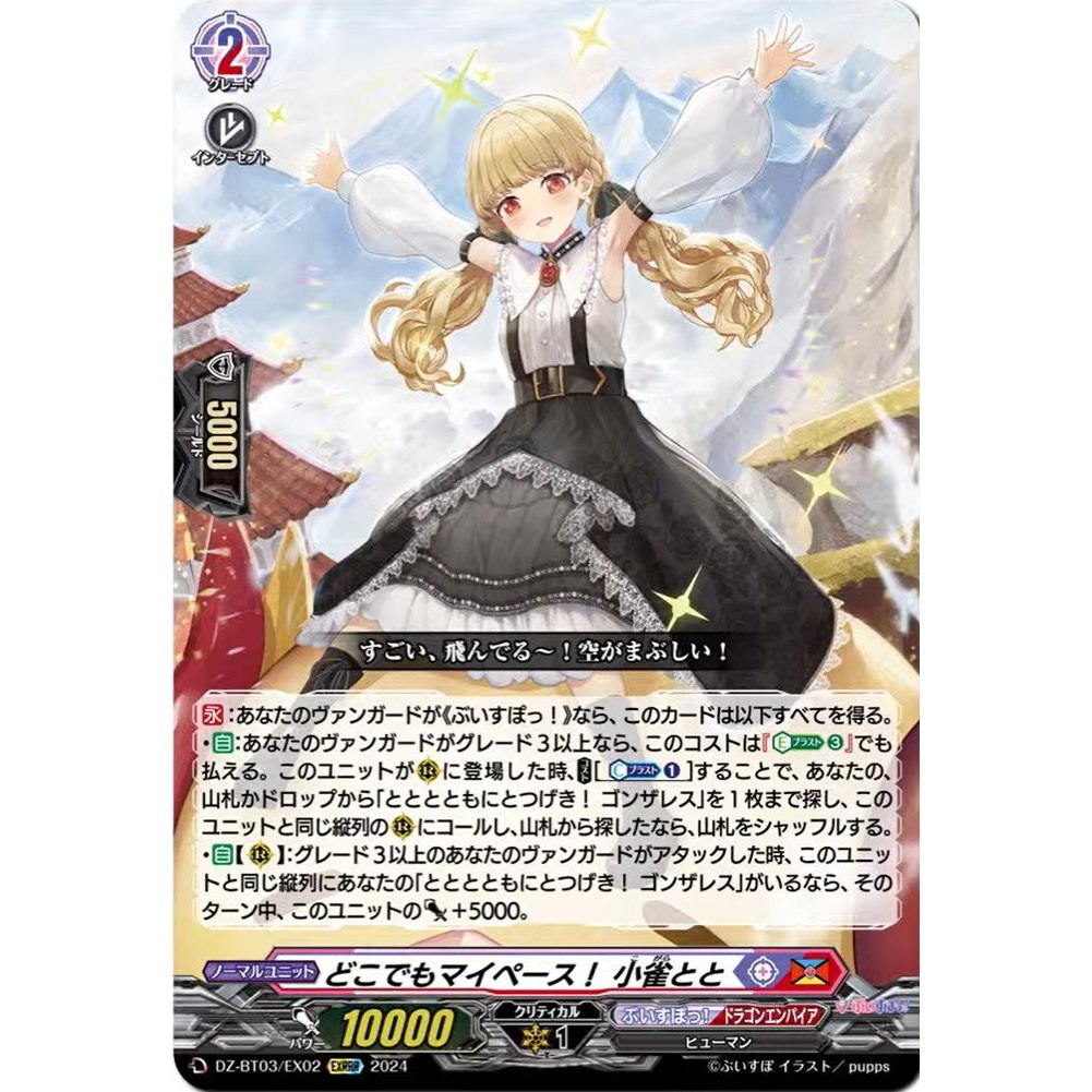 Cardfight!! Vanguard DZ-BT03/EX02 At My Pace Anywhere! Kogara Toto ...