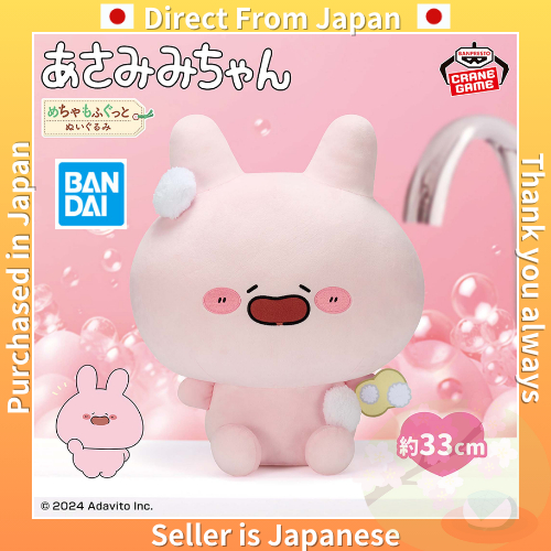 Bandai Asamimi-chan Mechamofugut stuffed animal ~Relax in the bath ...