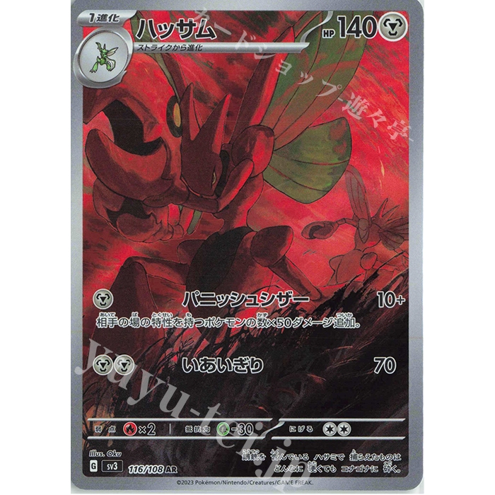 Pokemon Card [Black Flames] 116/108 Scizor | Shopee Malaysia