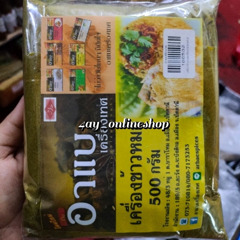Rempah Khao Mok Thai Briyani Thai Rempah Khomok 500g Halal - Cooking ...