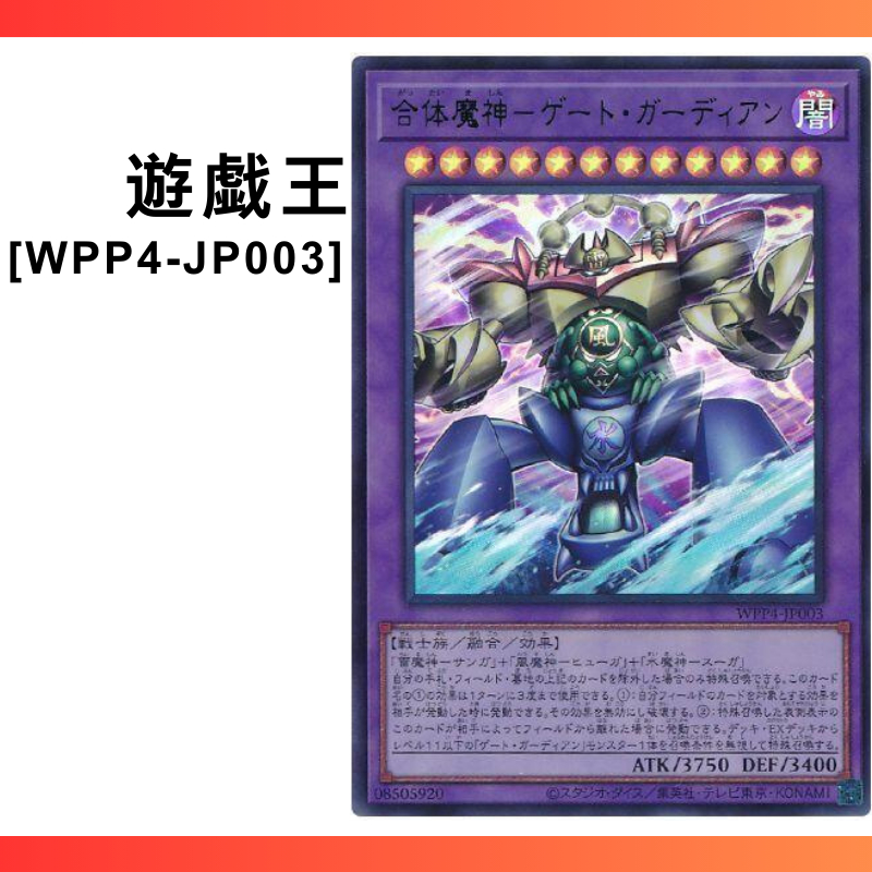 YGO YuGiOh Card WPP4-JP003 | Gate Guardians Combined | Japanese OCG | Shopee Malaysia