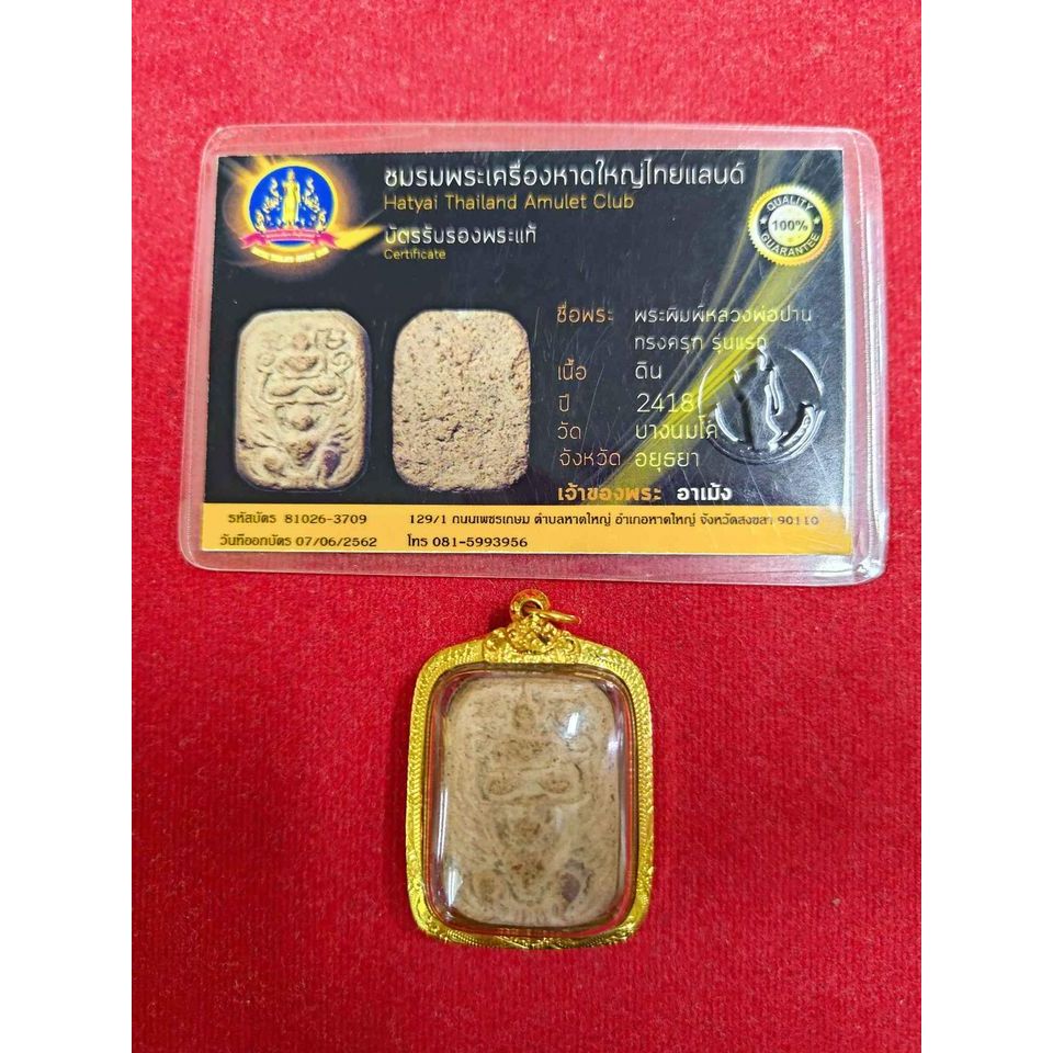 Luang Phor Pan amulet Garuda, first model | Shopee Malaysia