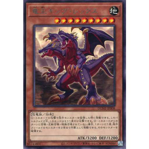 Yu-Gi-Oh! OCG King Rex the Dragon King / 竜王キング・レックス DUNE-JP008 Rare ...