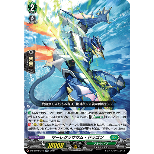 DZ-BT03/040 (RR) - Mare Clausum Dragon | Shopee Malaysia