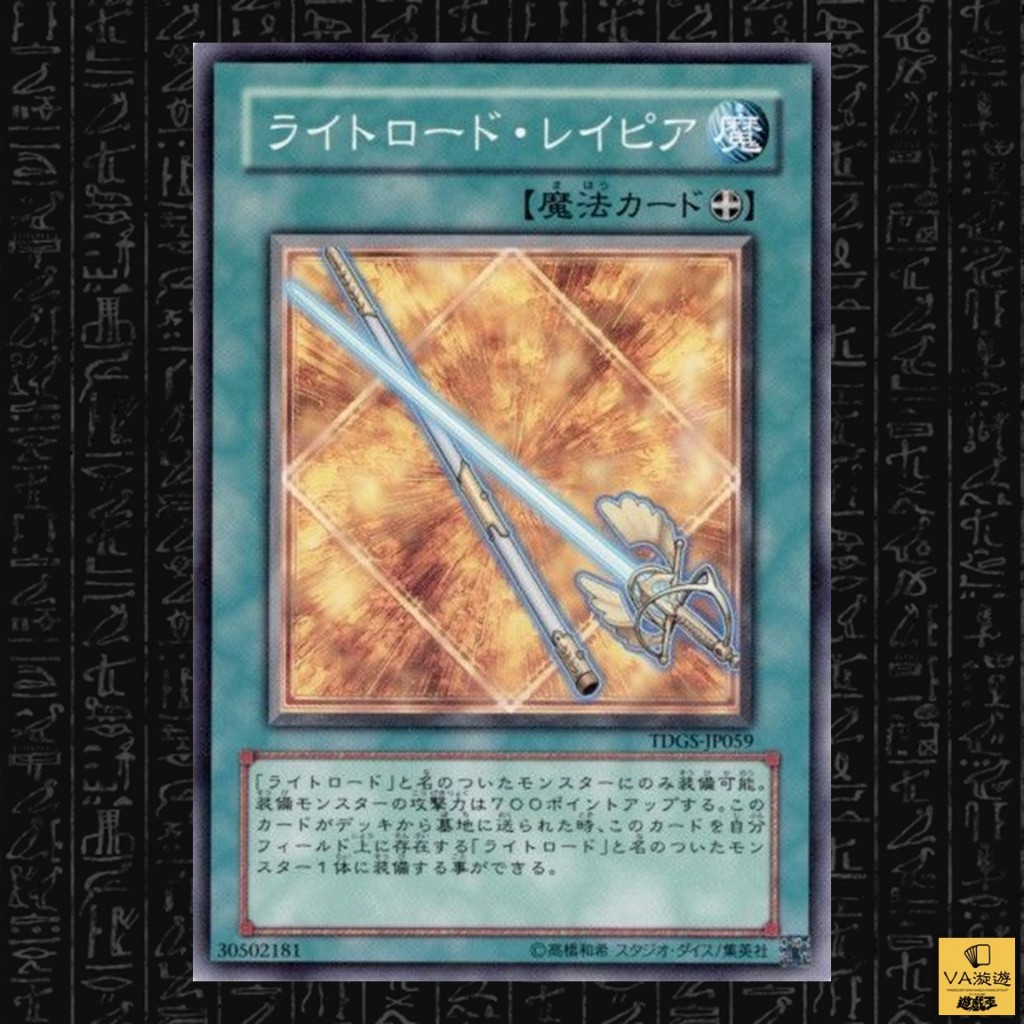 【VA漩游】 YUGIOH 游戏王 OCG-JP Lightsworn Sabre TDGS-JP059 N | Shopee Malaysia