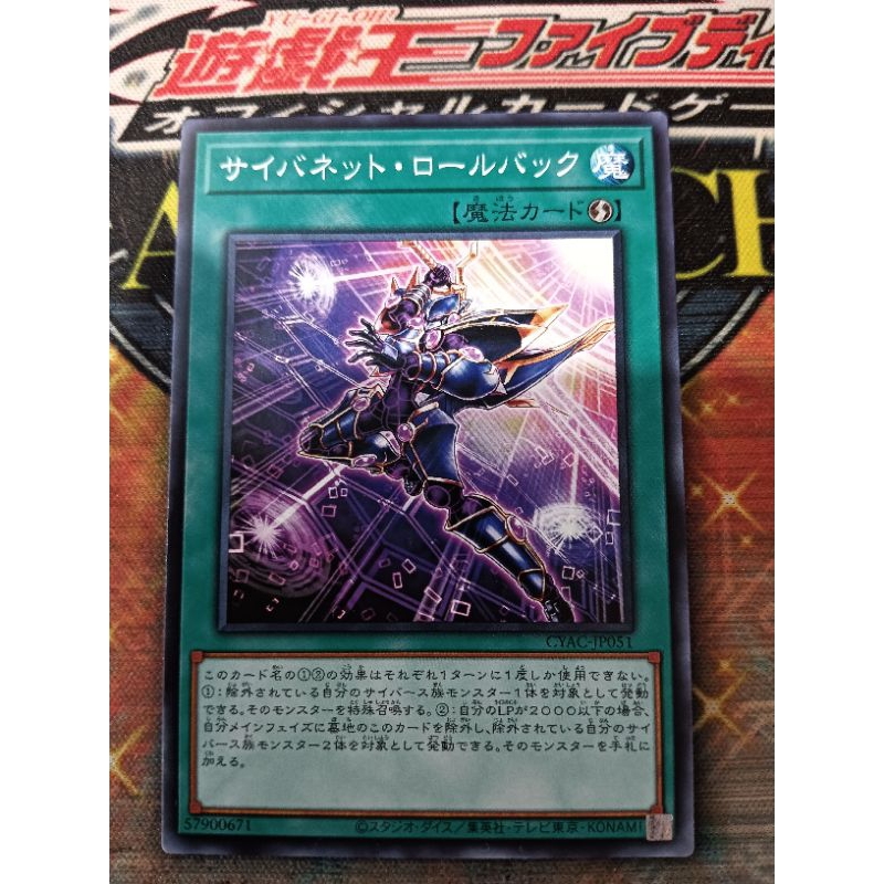 KONAMI OCG YuGiOh! Card CYAC-JP051 Cynet Rollback 遊戲王 網際回滾 | Shopee Malaysia