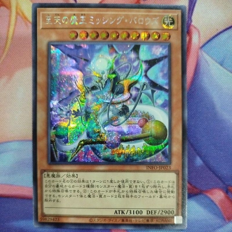 YUGIOH INFO-JP023 Missing Burroughs, the Dark Ruler of the Highest Heaven (UR/UTR/SER) | Shopee ...